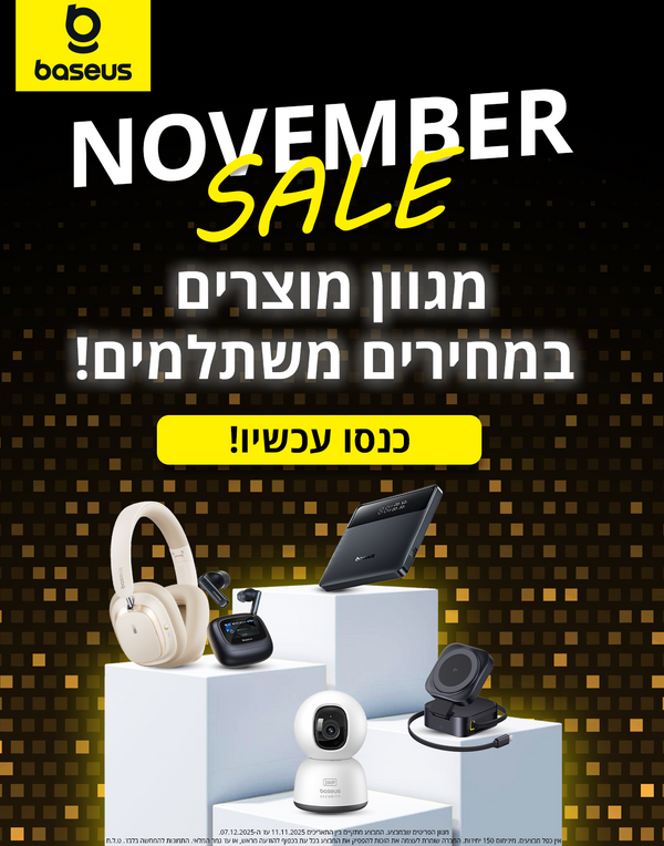 BASEUS ישראל – גאדג'טים חכמים, מטענים, אביזרי סלולר איכותיים